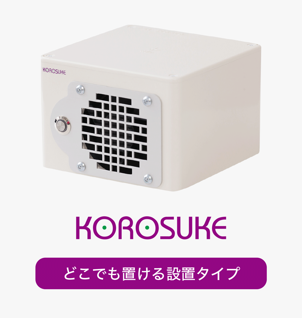 ヨーホー電子｜KOROSUKEについて